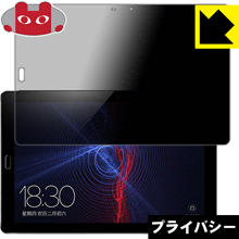 ※対応機種 : Onda V10 Pro ※写真はイメージです。「Privacy Shield」は、特殊ブラインド効果でのぞき見が防止できる『プライバシーガード液晶保護フィルム』です。●上下左右からののぞき見をしっかりガード特殊ブラインド加...