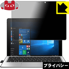 ※対応機種 : HP Elite x2 1012 G2 ※写真はイメージです。「Privacy Shield」は、特殊ブラインド効果でのぞき見が防止できる『プライバシーガード液晶保護フィルム』です。●上下左右からののぞき見をしっかりガード特...