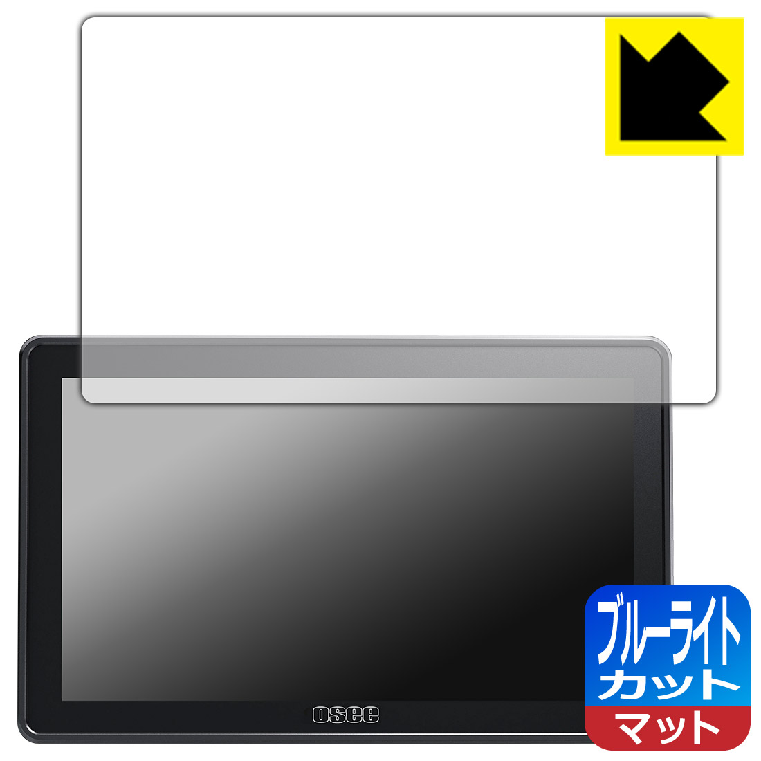 対応機種●対応機種 : OSEE G7 Pro 7インチ フィールドモニター専用の商品です。●製品内容 : 画面用フィルム1枚・クリーニングワイプ1個●目に有害といわれるブルーライトを34%カット！目に優しく疲れにくい！『ブルーライトカット...