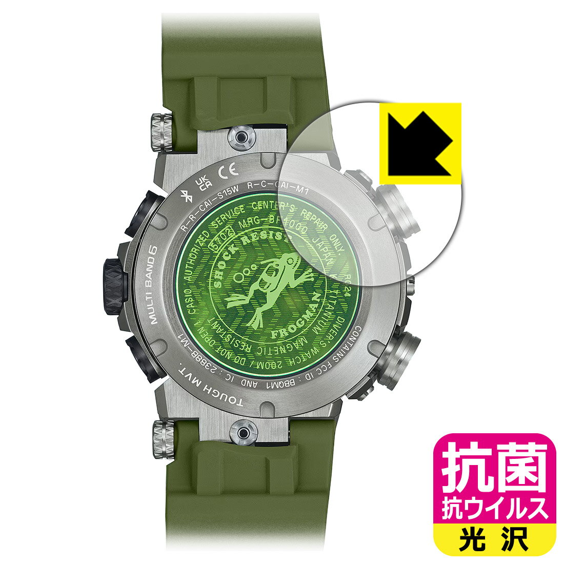 対応機種●対応機種 : CASIO G-SHOCK MR-G FROGMAN MRG-BF1000シリーズ専用の商品です。●製品内容 : 裏面用フィルム1枚・クリーニングワイプ1個●高い除菌性能が長期間持続！『抗菌 抗ウイルス(光沢)の保護...
