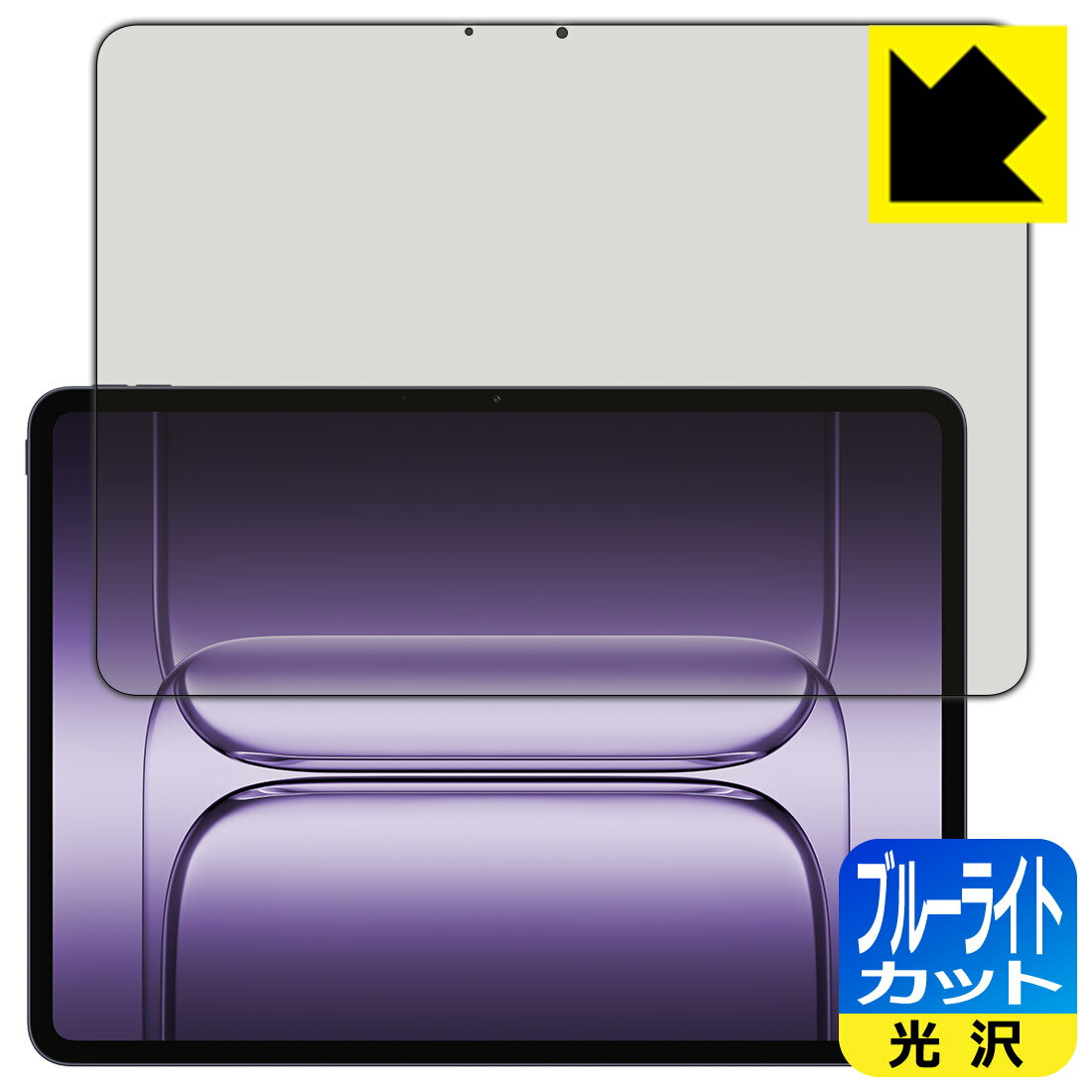 対応機種●対応機種 : OnePlus Pad 3 (OPD2415)専用の商品です。●製品内容 : 画面用フィルム1枚・クリーニングワイプ1個●目に有害といわれるブルーライトを35%カット！目に優しく疲れにくい！『ブルーライトカット(光沢...