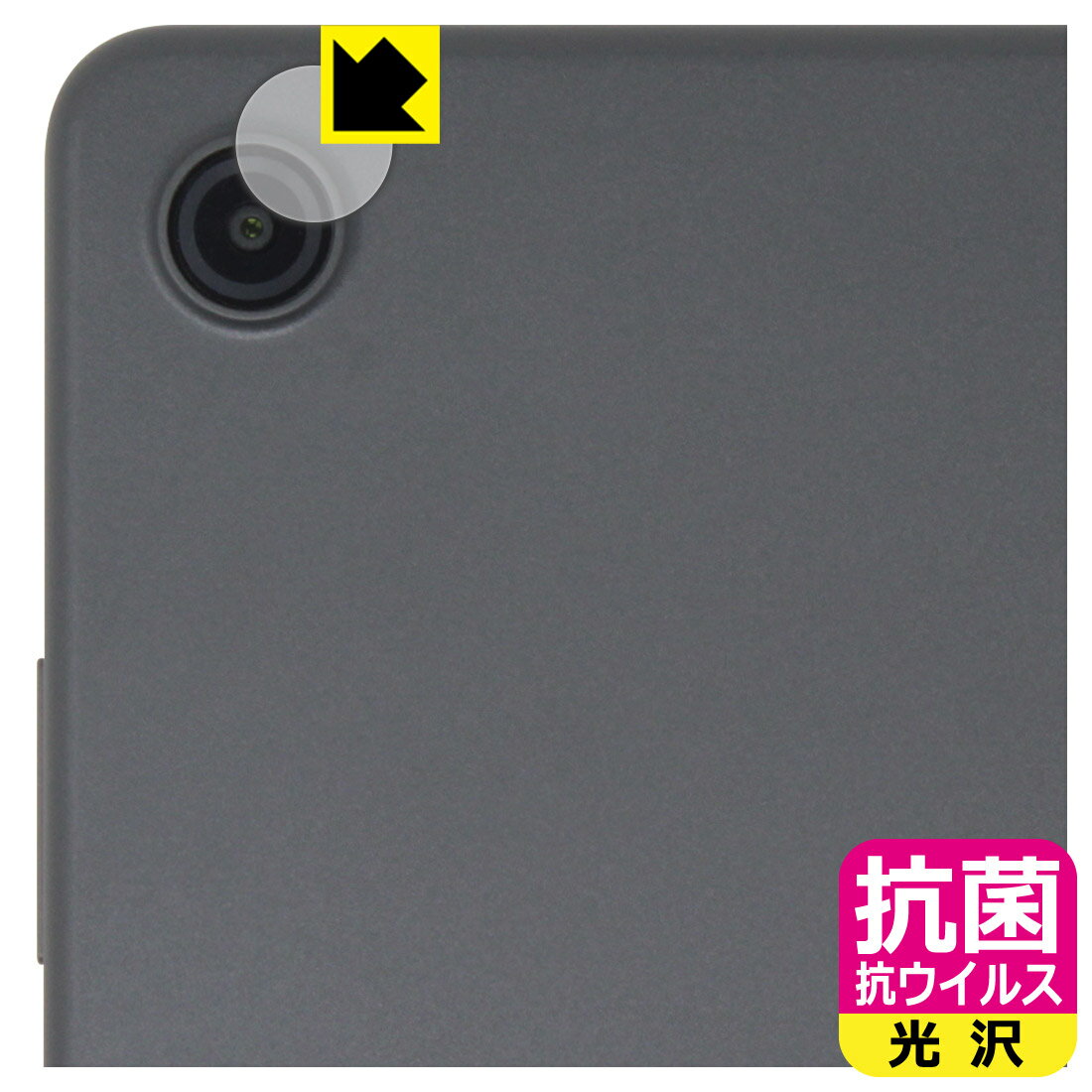 対応機種●対応機種 : NEC LAVIE Tab T8 T0855/KAS(PC-T0855KAS), TAB08/H05(PC-TAB08H05) (8.7型ワイド・2025年7月発売モデル) カメラレンズ部専用の商品です。　　※レンズ...