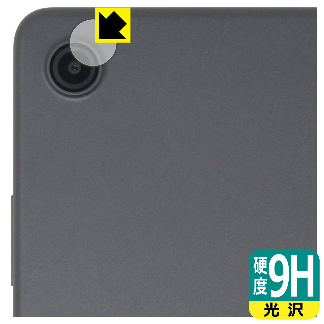 対応機種●対応機種 : NEC LAVIE Tab T8 T0855/KAS(PC-T0855KAS), TAB08/H05(PC-TAB08H05) (8.7型ワイド・2025年7月発売モデル) カメラレンズ部専用の商品です。　　※レンズ...