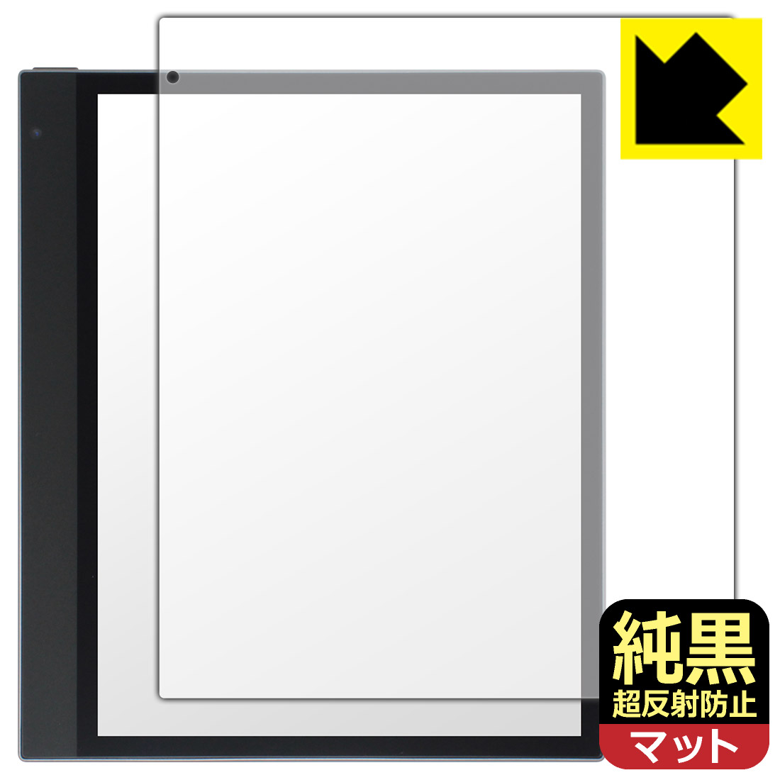 対応機種●対応機種 : Bigme inkNote X Color (10.3インチ)専用の商品です。●製品内容 : 画面用フィルム1枚・クリーニングワイプ1個●純黒クリア「Premium Matte Shield【超反射防止】」は反射率0...