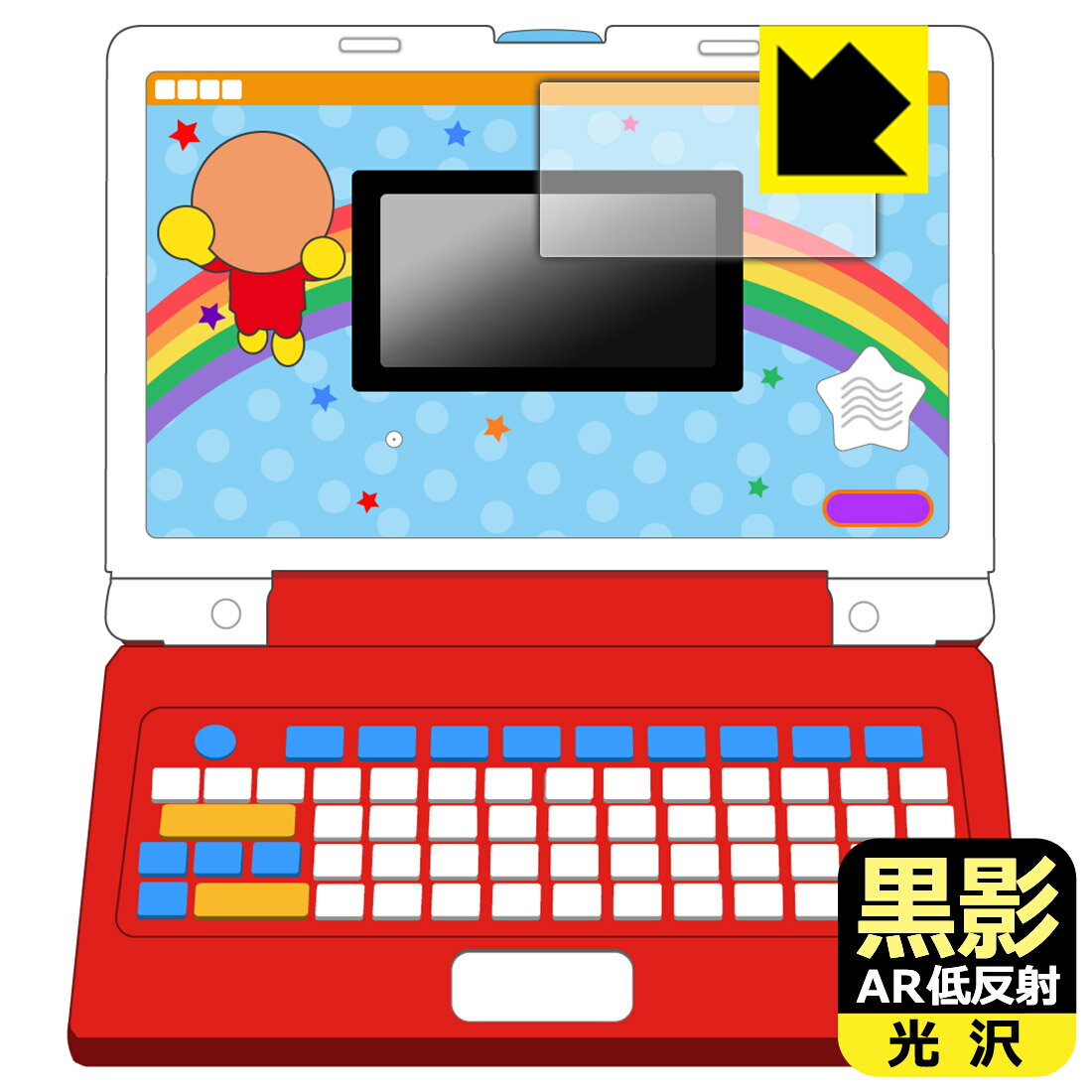 対応機種●対応機種 : バンダイ キーをカタカタ♪あそんでまなべる！はじめてのアンパンマンパソコン 【画面部分のみ】専用の保護フィルムです。●製品内容 : 画面部分用フィルム1枚・クリーニングワイプ1個●※このページに記載されている会社名や...