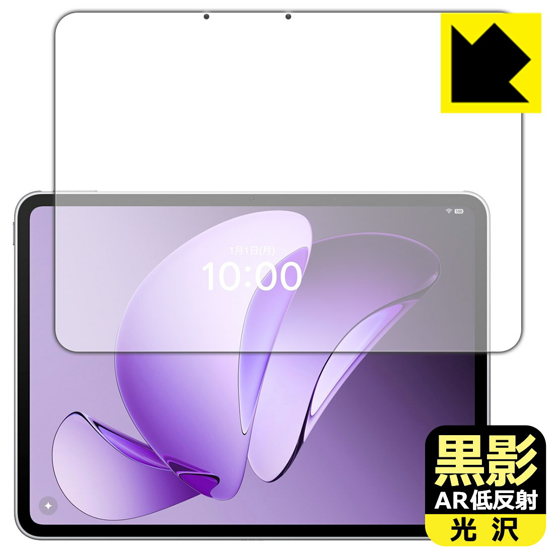 対応機種●対応機種 : OPPO Pad 3 Matte Display Edition (OPD2406)専用の商品です。●製品内容 : 画面用フィルム1枚・クリーニングワイプ1個●黒影【AR低反射・光沢】フィルムは、通常フィルムとは異な...