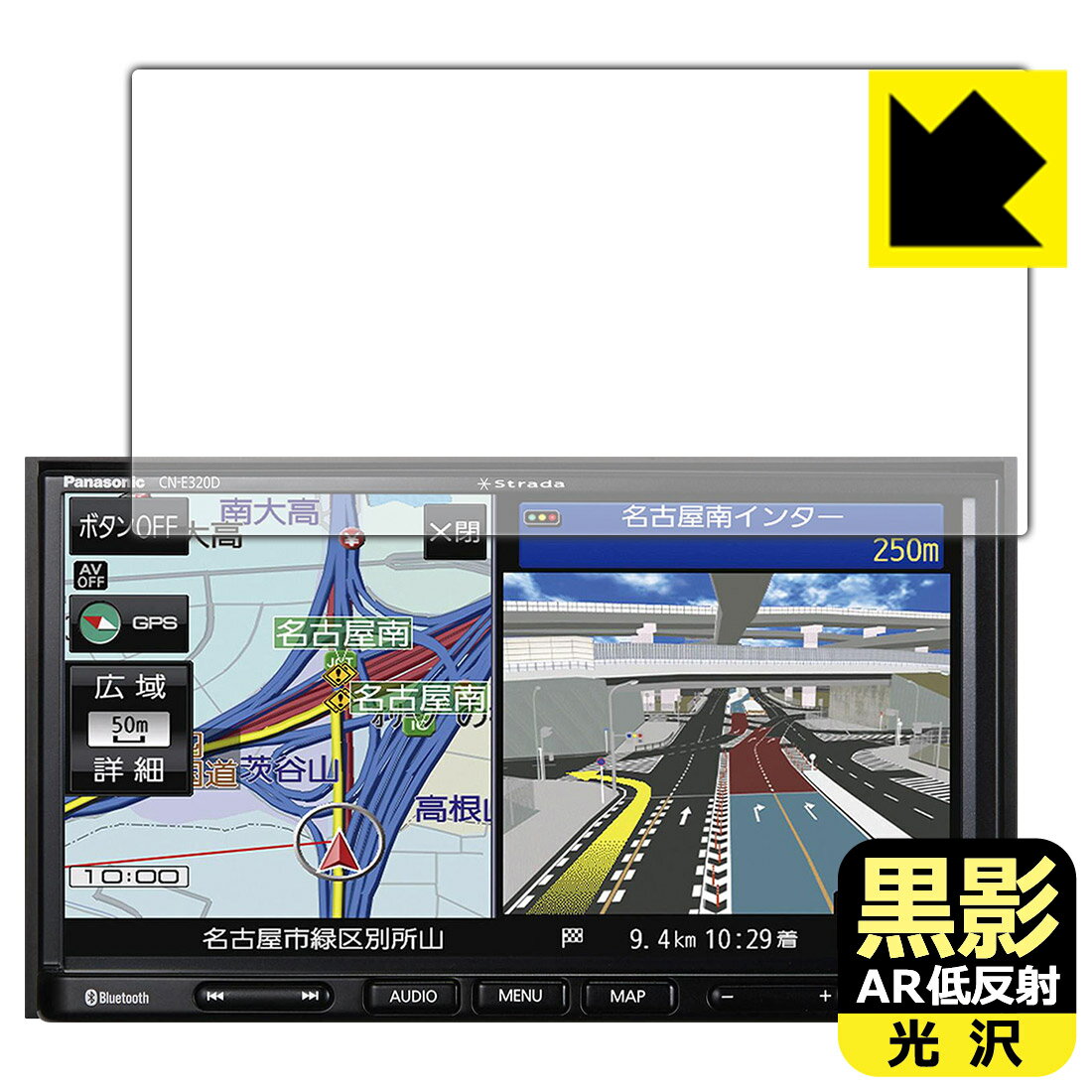 対応機種●対応機種 : Panasonic SSDカーナビステーション Strada(ストラーダ) Eシリーズ CN-E330D / CN-E320D / CN-E310D●製品内容 : 画面用フィルム1枚・クリーニングワイプ1個●黒影【A...