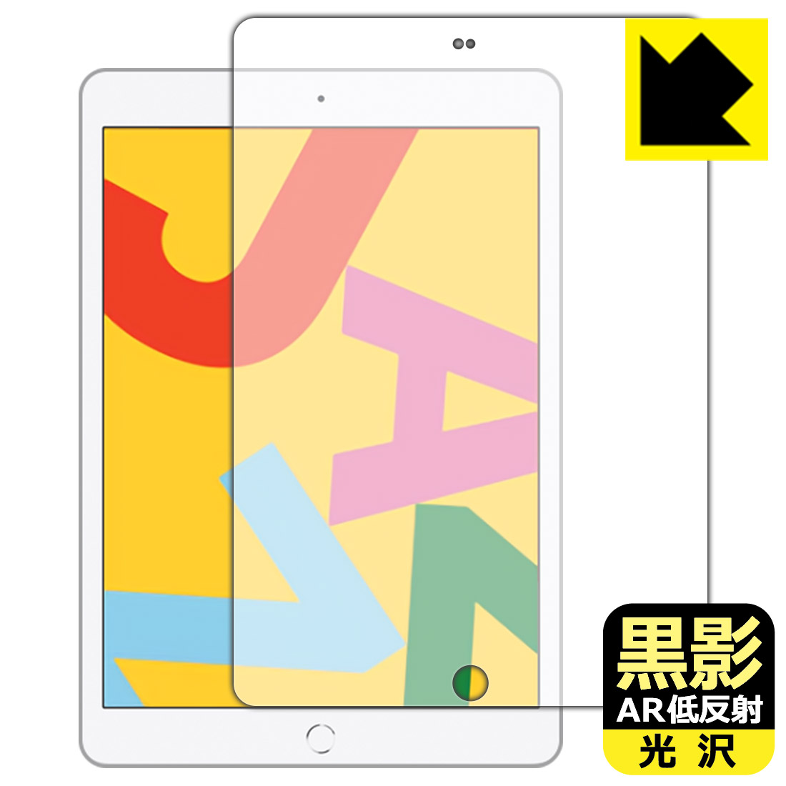 対応機種●対応機種 : Apple iPad (第7世代・2019年発売モデル)専用の商品です。●製品内容 : 画面用フィルム1枚・クリーニングワイプ1個●黒影【AR低反射・光沢】フィルムは、通常フィルムとは異なり、光学的に映り込みを抑制す...