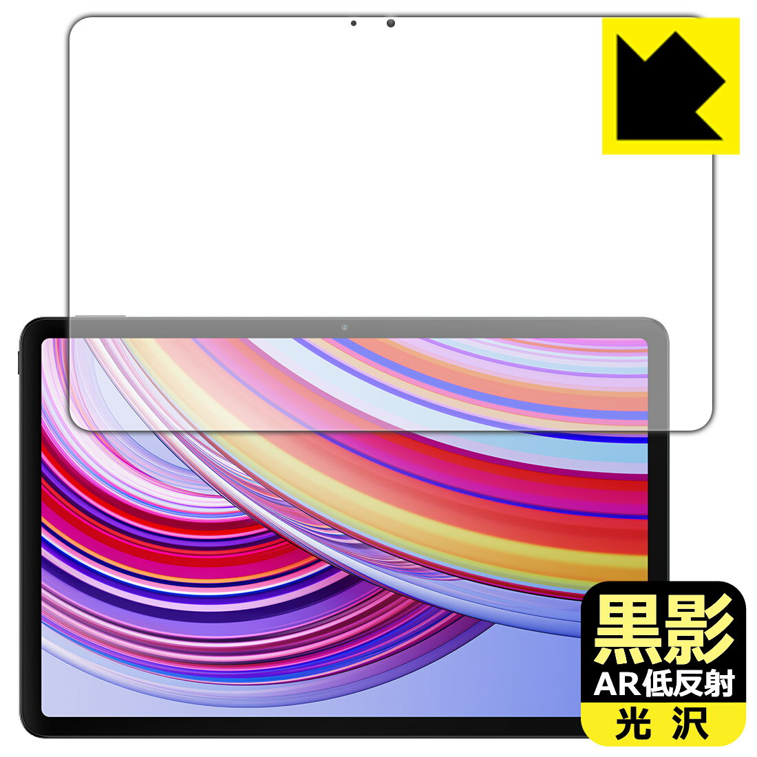 対応機種●対応機種 : Xiaomi Redmi Pad Pro専用の商品です。●製品内容 : 画面用フィルム1枚・クリーニングワイプ1個●黒影【AR低反射・光沢】フィルムは、通常フィルムとは異なり、光学的に映り込みを抑制するフィルムです。...