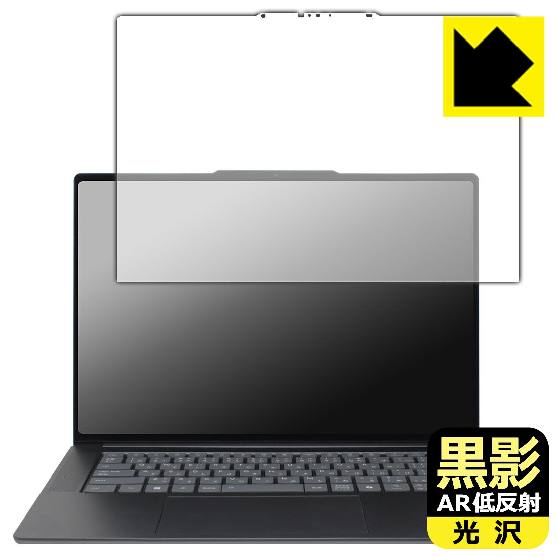 対応機種●対応機種 : Lenovo Yoga Slim 7i Aura Edition Gen 9 (15.3型 Intel)専用の商品です。●製品内容 : 画面用フィルム1枚・クリーニングワイプ1個●黒影【AR低反射・光沢】フィルムは、...