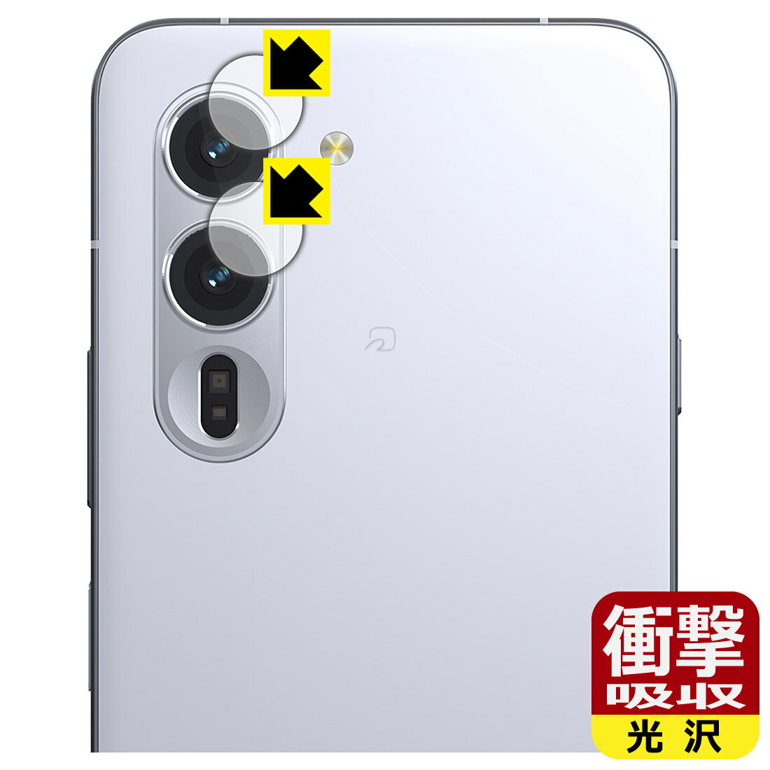 対応機種●対応機種 : FCNT arrows Alpha (docomo F-51F / 楽天モバイル M08 / SIMフリー M08) カメラレンズ部専用の商品です。 (アローズ アルファ)　　※レンズ前のガラス面に貼り付けるため、画...