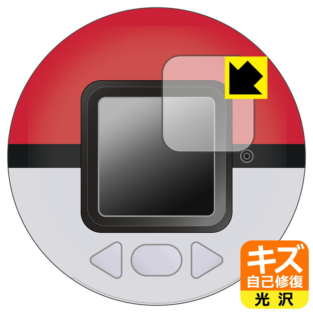 対応機種●対応機種 : タカラトミー ポケットモンスター ポケモン ポケなで モンスターボール専用の保護フィルムです。●製品内容 : 画面用フィルム1枚・クリーニングワイプ1個●★重要★この機器は周辺部が曲面となったラウンド仕様のため、保護...