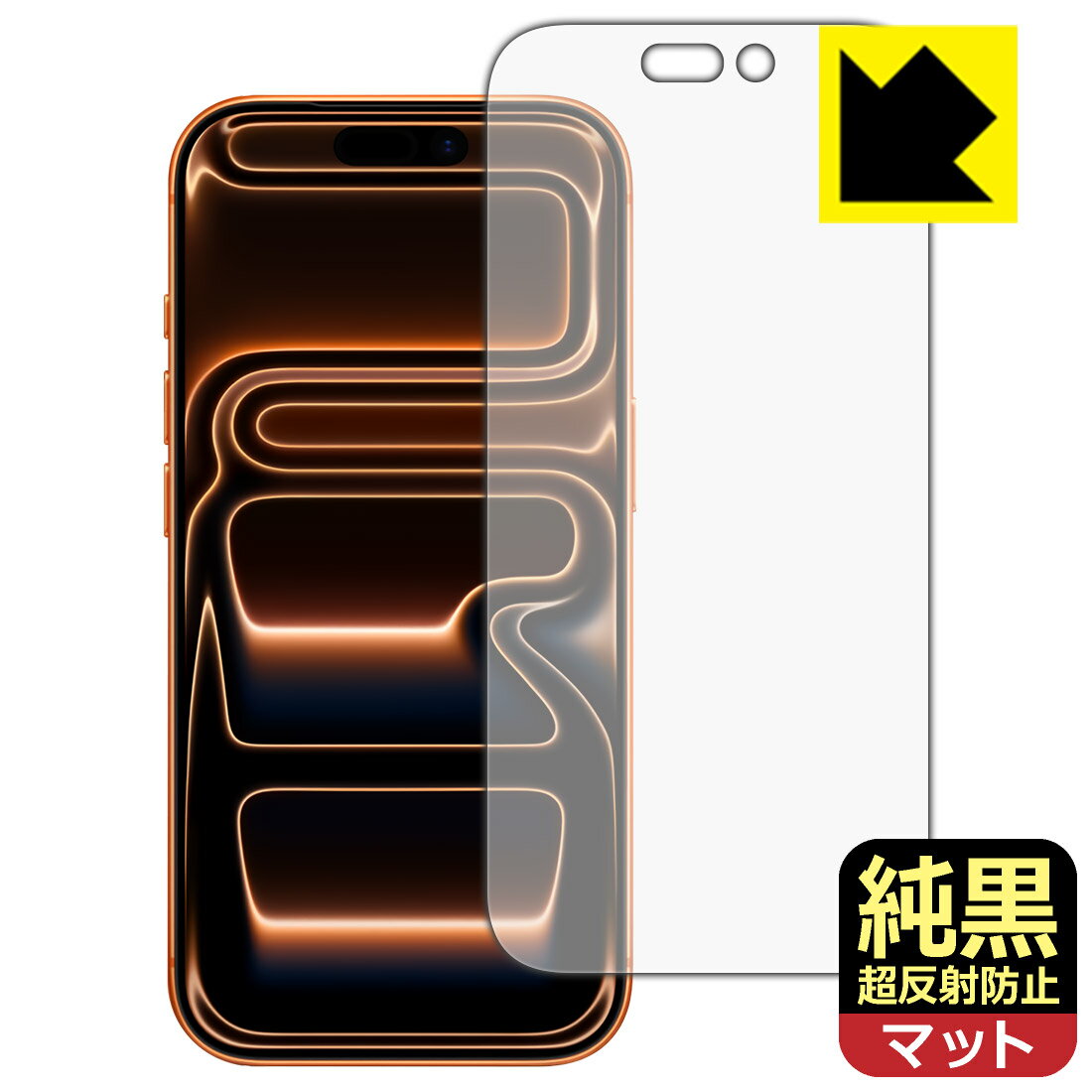 対応機種●対応機種 : iPhone 17 Pro専用の商品です。●製品内容 : 画面用フィルム1枚・クリーニングワイプ1個●※保護フィルムが貼り付く「最大サイズ」で設計しています。●純黒クリア「Premium Matte Shield【超...