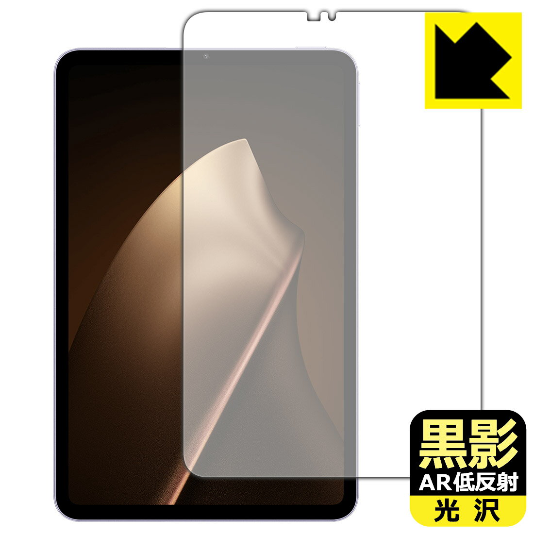 対応機種●対応機種 : Xiaomi Pad Mini (25079RPDCG)専用の商品です。●製品内容 : 画面用フィルム1枚・クリーニングワイプ1個●黒影【AR低反射・光沢】フィルムは、通常フィルムとは異なり、光学的に映り込みを抑制す...