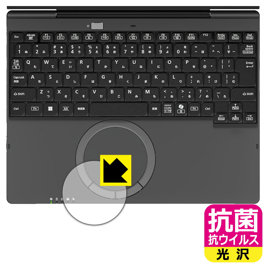対応機種●対応機種 : Panasonic レッツノート(Let's note) SC(CF-SC6)専用の商品です。●製品内容 : ホイールパッド用フィルム1枚・クリーニングワイプ1個●高い除菌性能が長期間持続！『抗菌 抗ウイルス(光沢)...
