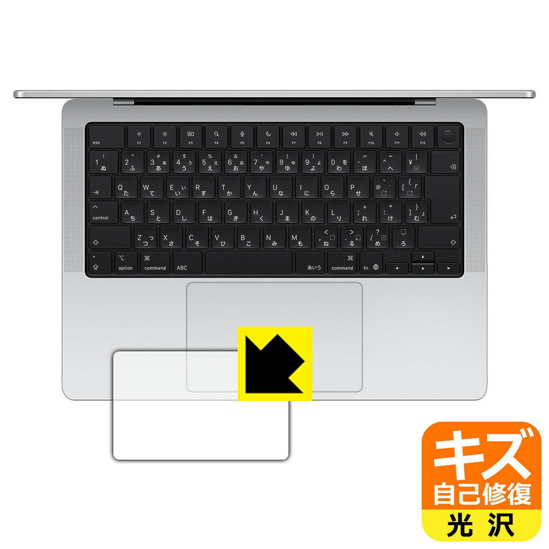 対応機種●対応機種 : Apple MacBook Pro 14インチ (M5) (2025年モデル) 専用の商品です。●製品内容 : トラックパッド用フィルム1枚・クリーニングワイプ1個●特殊なキズ自己修復層が細かなキズを修復！傷がついて...
