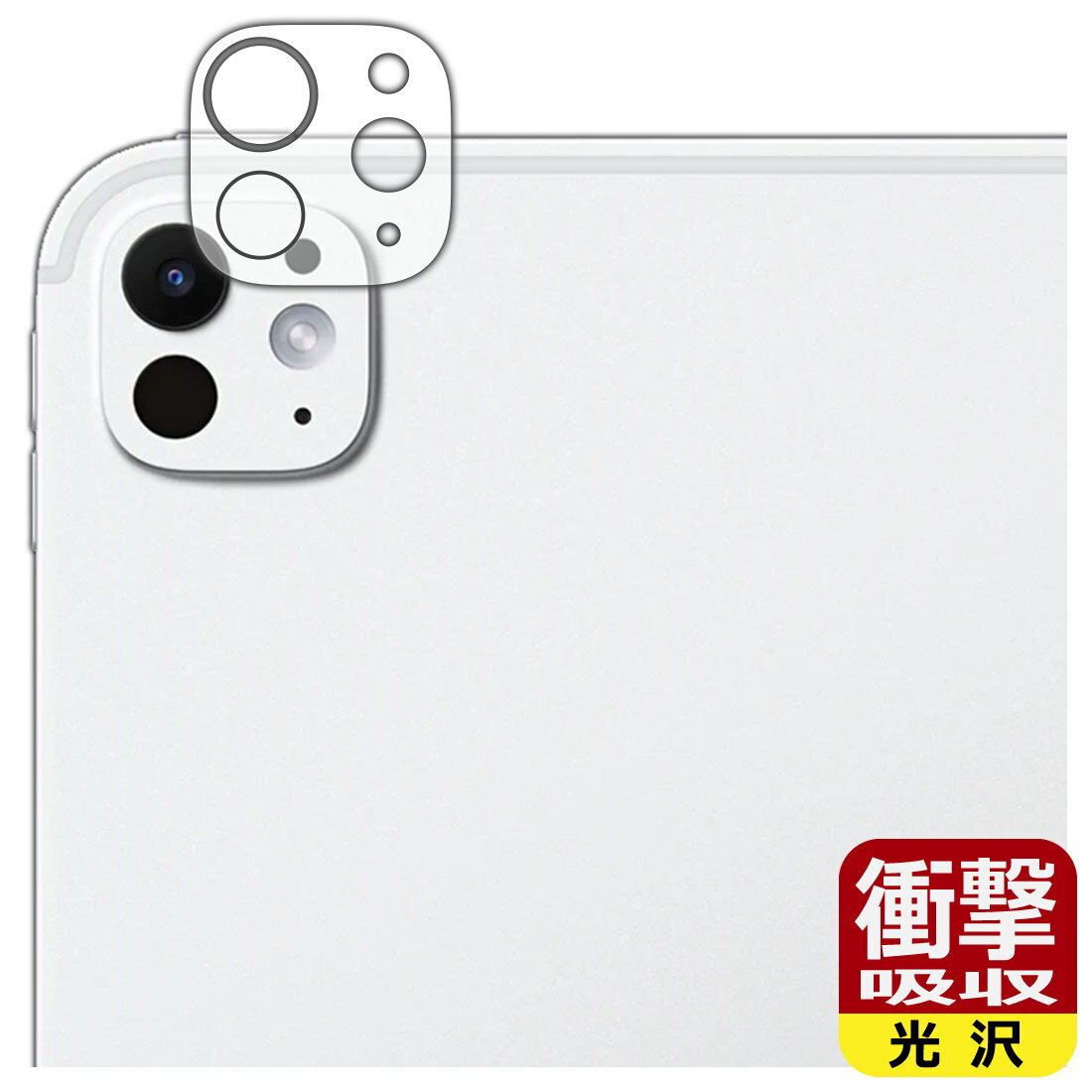 対応機種●対応機種 : Apple iPad Pro (11インチ)(M5・2025年発売モデル) カメラレンズ部専用の商品です。　　※レンズ前のガラス面に貼り付けるため、画像に影響が出る可能性がございます。●製品内容 : カメラレンズ部用...
