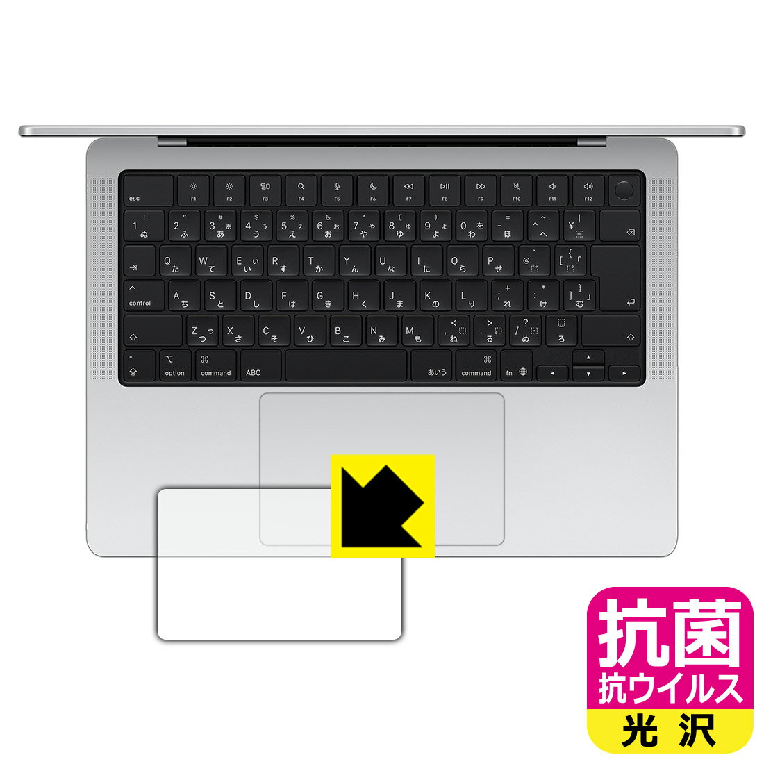 対応機種●対応機種 : Apple MacBook Pro 14インチ (M5) (2025年モデル) 専用の商品です。●製品内容 : トラックパッド用フィルム1枚・クリーニングワイプ1個●高い除菌性能が長期間持続！『抗菌 抗ウイルス(光沢...