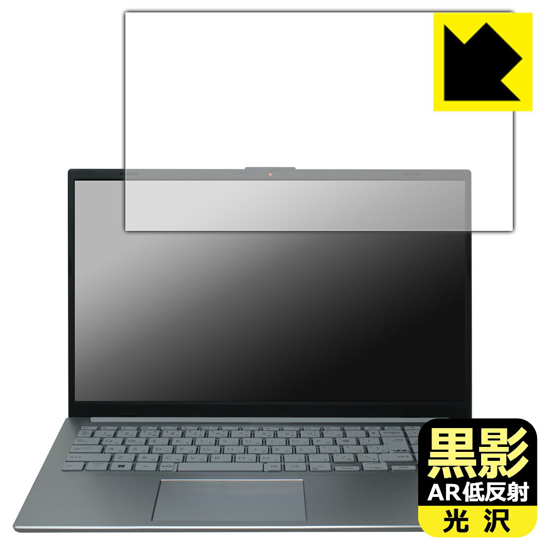 対応機種●対応機種 : ASUS Vivobook Go 15 (E1504FA) 専用の商品です。●製品内容 : 画面用フィルム1枚・クリーニングワイプ1個●黒影【AR低反射・光沢】フィルムは、通常フィルムとは異なり、光学的に映り込みを抑...