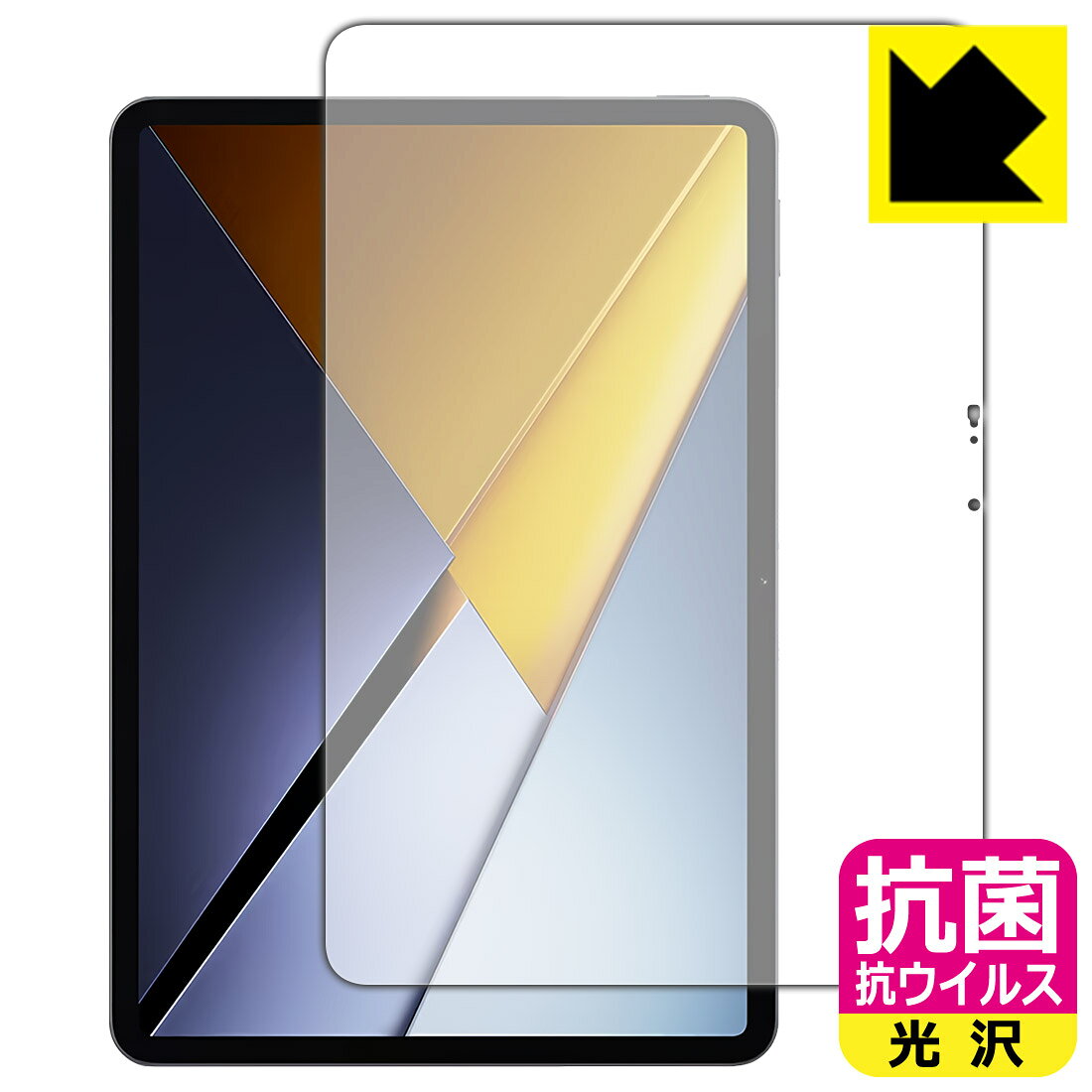 対応機種●対応機種 : Xiaomi POCO Pad X1 (25099RP08G) 専用の商品です。●製品内容 : 画面用フィルム1枚・クリーニングワイプ1個●高い除菌性能が長期間持続！『抗菌 抗ウイルス(光沢)の保護フィルム』●富士フ...