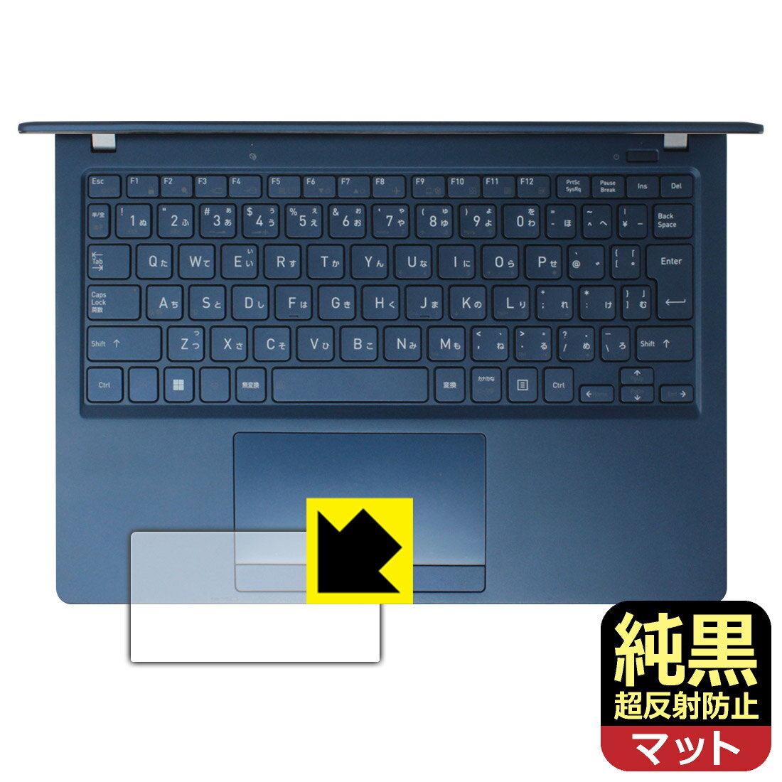 対応機種●対応機種 : ダイナブック dynabook X83/LY, X83/LW, X83/PA, X83/LA, XZ/HY, XZ/HW 専用の商品です。●製品内容 : タッチパッド用フィルム1枚・クリーニングワイプ1個●純黒クリア...