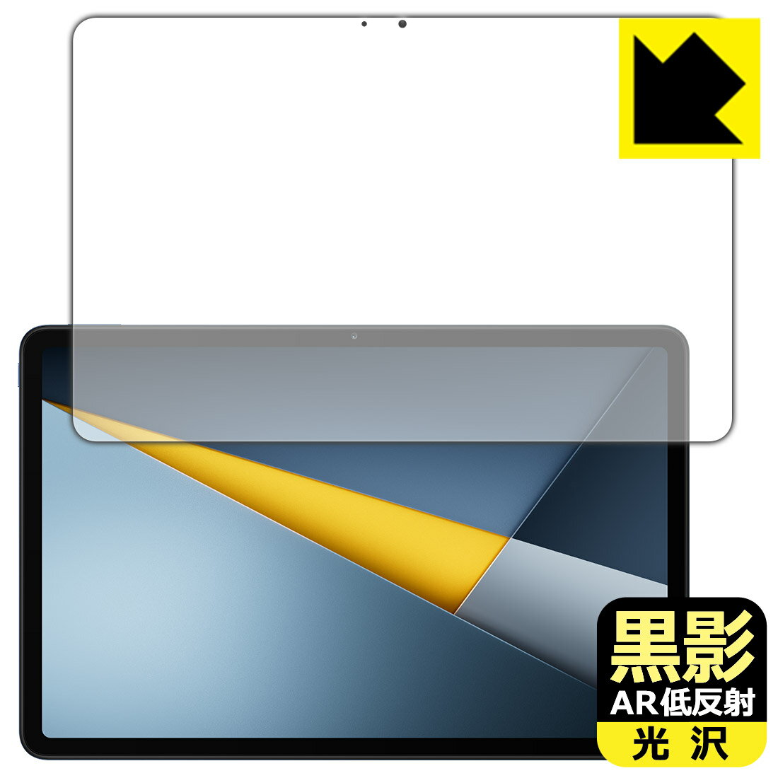 対応機種●対応機種 : Xiaomi POCO Pad M1 (2509ARPBDG) 専用の商品です。●製品内容 : 画面用フィルム1枚・クリーニングワイプ1個●黒影【AR低反射・光沢】フィルムは、通常フィルムとは異なり、光学的に映り込み...