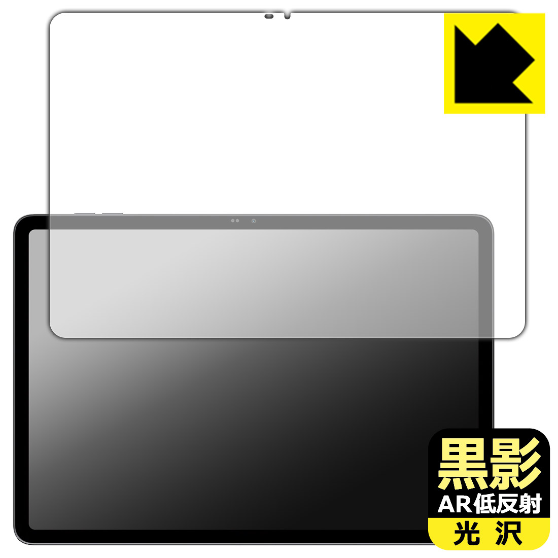 対応機種●対応機種 : Blackview MEGA 12 専用の商品です。●製品内容 : 画面用フィルム1枚・クリーニングワイプ1個●黒影【AR低反射・光沢】フィルムは、通常フィルムとは異なり、光学的に映り込みを抑制するフィルムです。反射...