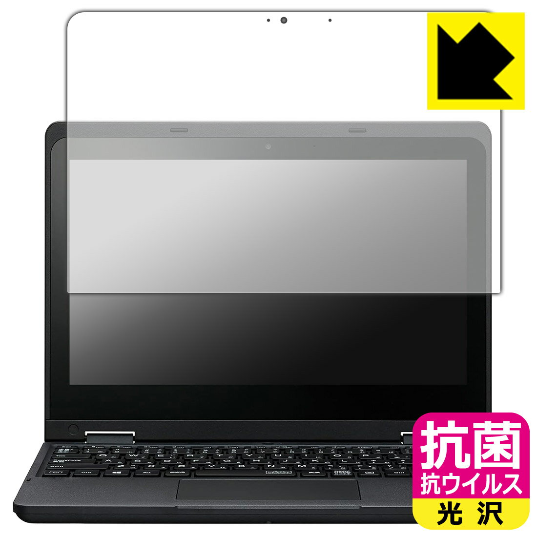 対応機種●対応機種 : NEC VersaPro Eシリーズ タイプVR＜VR-M＞ 専用の商品です。●製品内容 : 画面用フィルム1枚・クリーニングワイプ1個●高い除菌性能が長期間持続！『抗菌 抗ウイルス(光沢)の保護フィルム』●富士フイ...