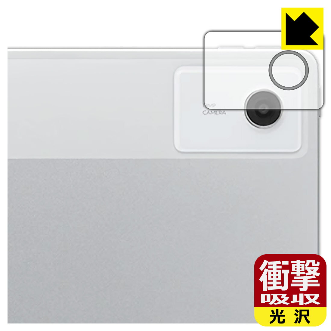 対応機種●対応機種 : NEC LAVIE Tab T12N T1275/LAS (PC-T1275LAS) (12.1型ワイド・2026年春モデル) カメラレンズ部専用の商品です。　　※レンズ前のガラス面に貼り付けるため、画像に影響が出る...