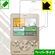 ※対応機種 : カシオ デジタル英会話学習機 joy study(ジョイスタディ) JY-S01シリーズ ※製品内容 : 前面用1枚※写真はイメージです。紙のような質感を実現する『ペーパーライク保護フィルム』です。 ●表面の特殊加工により、...