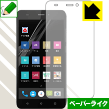 ※対応機種 : ヤマダ電機 EveryPhone BZ(ビジネス) EP-172BZ ※写真はイメージです。紙のような描き心地を実現する『ペーパーライク保護フィルム』です。 ●表面の特殊加工により、鉛筆で紙に書いているような描き心地を実現！...
