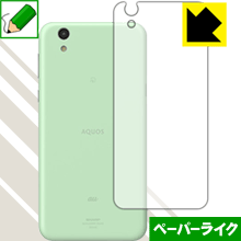 ※対応機種 : AQUOS sense (docomo SH-01K / au SHV40 / UQ mobile) ※製品内容 : 背面用1枚※写真はイメージです。紙のような質感を実現する『ペーパーライク保護フィルム』です。 ●表面の特殊...