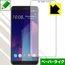 ※対応機種 : HTC U11+ ※写真はイメージです。紙のような描き心地を実現する『ペーパーライク保護フィルム』です。 ●表面の特殊加工により、鉛筆で紙に書いているような描き心地を実現！板状タブレットの場合は紙を敷いて使用されていたイラス...