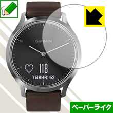 ※対応機種 : GARMIN vivomove HR Sport / vivomove HR Premium ※写真はイメージです。紙のような質感を実現する『ペーパーライク保護フィルム』です。 ●表面の特殊加工により、紙のような質感を実現！...
