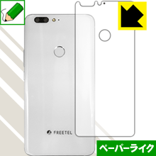 ※対応機種 : FREETEL REI 2 Dual (FTJ17A00) ※製品内容 : 背面用1枚※写真はイメージです。紙のような質感を実現する『ペーパーライク保護フィルム』です。 ●表面の特殊加工により、紙のような質感を実現！ガラス面...