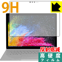 ※対応機種 : Microsoft Surface Book 2 (13.5インチモデル) ※製品内容 : 液晶用1枚※写真はイメージです。柔軟性があり、ガラスフィルムのように衝撃を受けても割れない『9H高硬度【反射低減】保護フィルム』です...