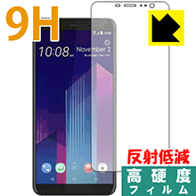 ※対応機種 : HTC U11+ ※写真はイメージです。柔軟性があり、ガラスフィルムのように衝撃を受けても割れない『9H高硬度【反射低減】保護フィルム』です。●PET製のフィルムでありながら強化ガラスと同等の『表面硬度 9H』表面硬度 9H...