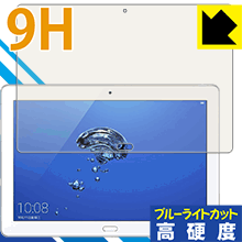 ※対応機種 : HUAWEI MediaPad M3 Lite 10 WP ※写真はイメージです。※この製品は、ほぼ透明(非常に僅かな色)です。※全光線透過率：92%表面硬度9HのPETフィルムでブルーライトも大幅にカットする『9H高硬度【...