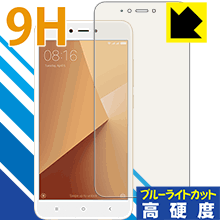 ※対応機種 : Xiaomi Redmi Note 5A ※写真はイメージです。※この製品は、ほぼ透明(非常に僅かな色)です。※全光線透過率：92%表面硬度9HのPETフィルムでブルーライトも大幅にカットする『9H高硬度【ブルーライトカット...