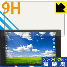 ※対応機種 : PIPO N8 ※写真はイメージです。※この製品は、ほぼ透明(非常に僅かな色)です。※全光線透過率：92%表面硬度9HのPETフィルムでブルーライトも大幅にカットする『9H高硬度【ブルーライトカット】保護フィルム』です。●P...