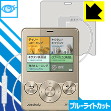 ※対応機種 : カシオ デジタル英会話学習機 joy study(ジョイスタディ) JY-S01シリーズ ※写真はイメージです。※仕様上、一般的な保護フィルムより光線透過率が下がります(全光線透過率：約75%)。ご了承ください。※この製品は...