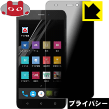 ※対応機種 : ヤマダ電機 EveryPhone BZ(ビジネス) EP-172BZ ※写真はイメージです。「Privacy Shield」は、特殊ブラインド効果でのぞき見が防止できる『プライバシーガード液晶保護フィルム』です。●上下左右か...