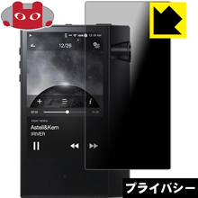※対応機種 : iriver Astell&Kern AK70 MKII ※写真はイメージです。「Privacy Shield」は、特殊ブラインド効果でのぞき見が防止できる『プライバシーガード液晶保護フィルム』です。●上下左右からののぞき見...