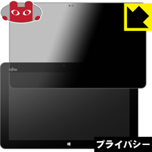 ※対応機種 : 富士通 ARROWS Tab R727 ※写真はイメージです。「Privacy Shield」は、特殊ブラインド効果でのぞき見が防止できる『プライバシーガード液晶保護フィルム』です。●上下左右からののぞき見をしっかりガード特...