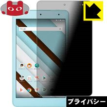 ※対応機種 : au Qua tab QZ8 KYT32 ※写真はイメージです。「Privacy Shield」は、特殊ブラインド効果でのぞき見が防止できる『プライバシーガード液晶保護フィルム』です。●上下左右からののぞき見をしっかりガード...