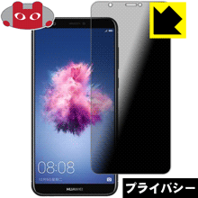 ※対応機種 : HUAWEI nova lite 2 (SoftBank) ※写真はイメージです。「Privacy Shield」は、特殊ブラインド効果でのぞき見が防止できる『プライバシーガード液晶保護フィルム』です。●上下左右からののぞき...