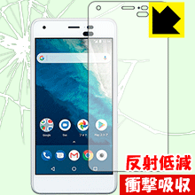 ※対応機種 : Android One S4 (Y!mobile) ※写真はイメージです。特殊素材がしっかりと衝撃を吸収し、機器へのダメージをやわらげ、液晶画面をキズや衝撃から守ることができる『衝撃吸収【反射低減】保護フィルム』です。 ●衝...