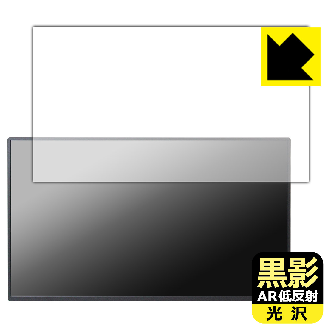 対応機種●対応機種 : UPERFECT 19インチ 4K モバイルモニター UP19T01 専用の商品です。●製品内容 : 画面用フィルム1枚・クリーニングワイプ1個●黒影【AR低反射・光沢】フィルムは、通常フィルムとは異なり、光学的に映...