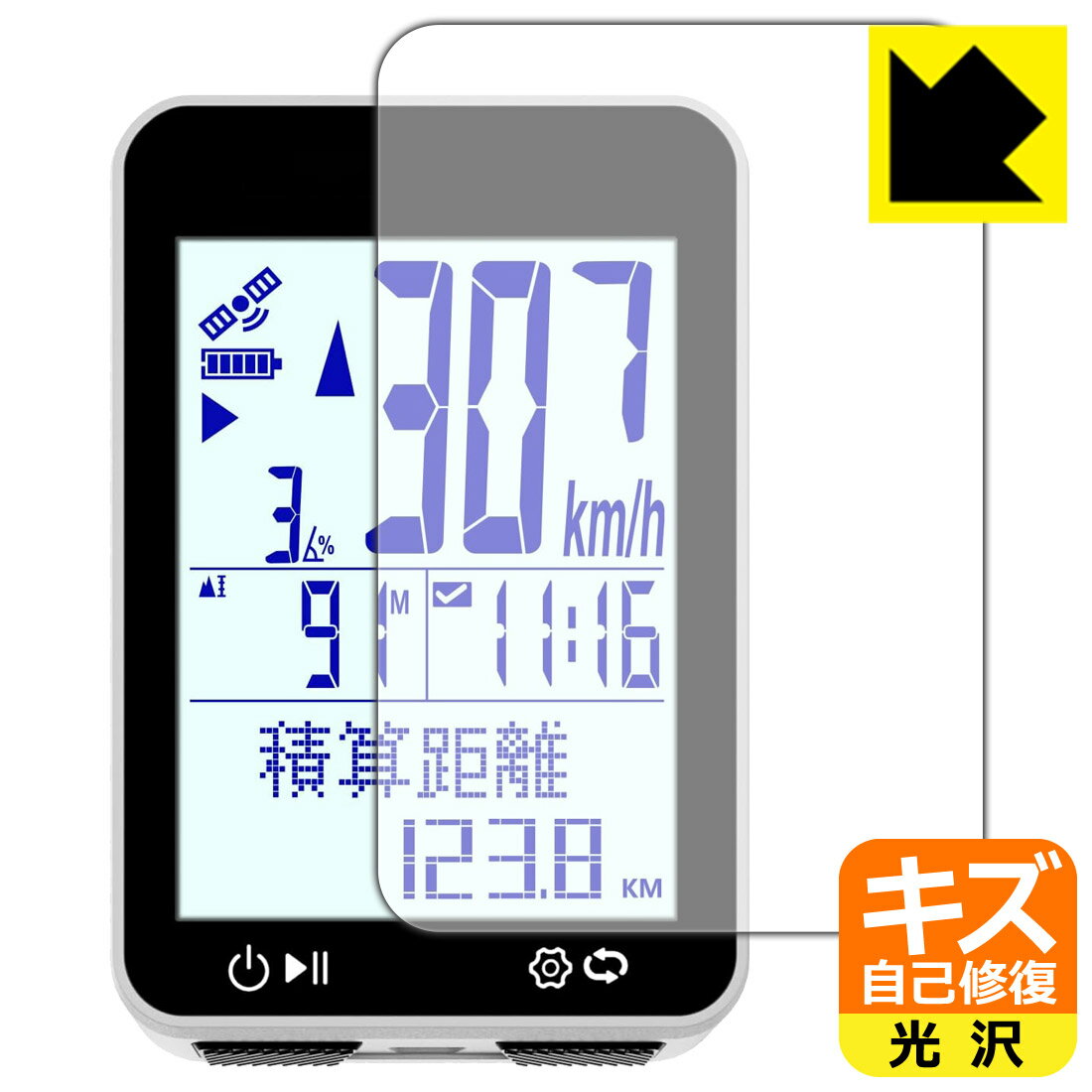 対応機種●対応機種 : Bikevee BKV-310 サイクルコンピューター 専用の商品です。●製品内容 : 画面用フィルム1枚・クリーニングワイプ1個●特殊なキズ自己修復層が細かなキズを修復！傷がついても時間が経つと自然に直ります。『キ...