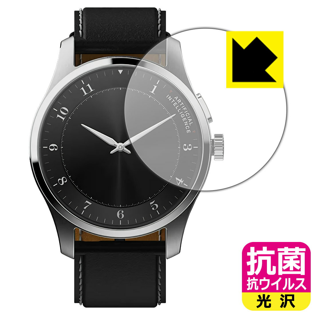 対応機種●対応機種 : iFLYTEK AIWATCH (XF-DZ-W112A) 専用の商品です。●製品内容 : 風防用フィルム1枚・クリーニングワイプ1個●高い除菌性能が長期間持続！『抗菌 抗ウイルス(光沢)の保護フィルム』●富士フイル...